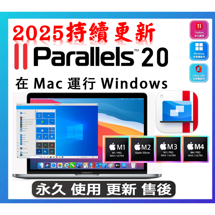 【送 WINDOWS 11 + OFFICE 2021全套】 Parallels Desktop 20 雙系統 PDF | 蝦皮購物