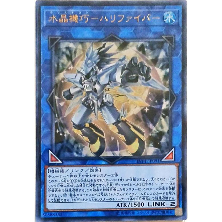 【遊戯王】水晶機巧-玻纖(UR)(LVP1-JP091) | 蝦皮購物