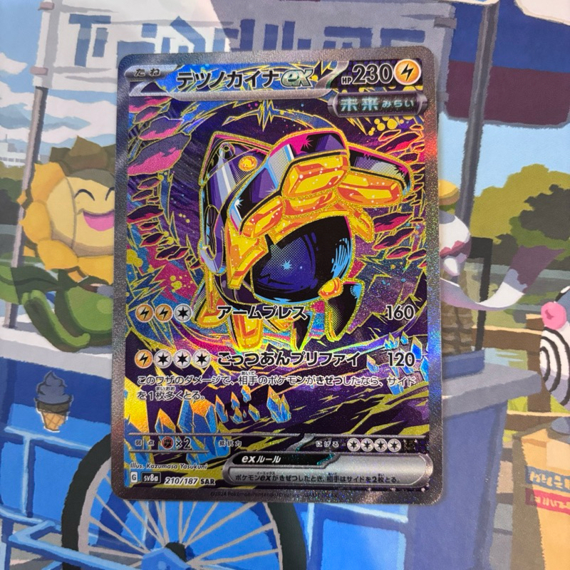 太晶慶典ex 鐵臂膀 ex SAR 210/187 | 蝦皮購物