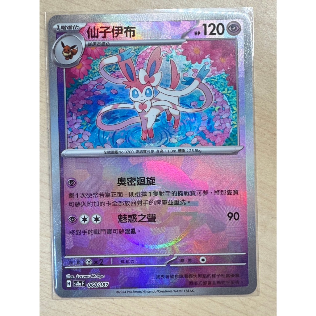 【PTCG】寶可夢 中文版 仙子伊布 068/187 精靈球閃 太晶慶典 | 蝦皮購物