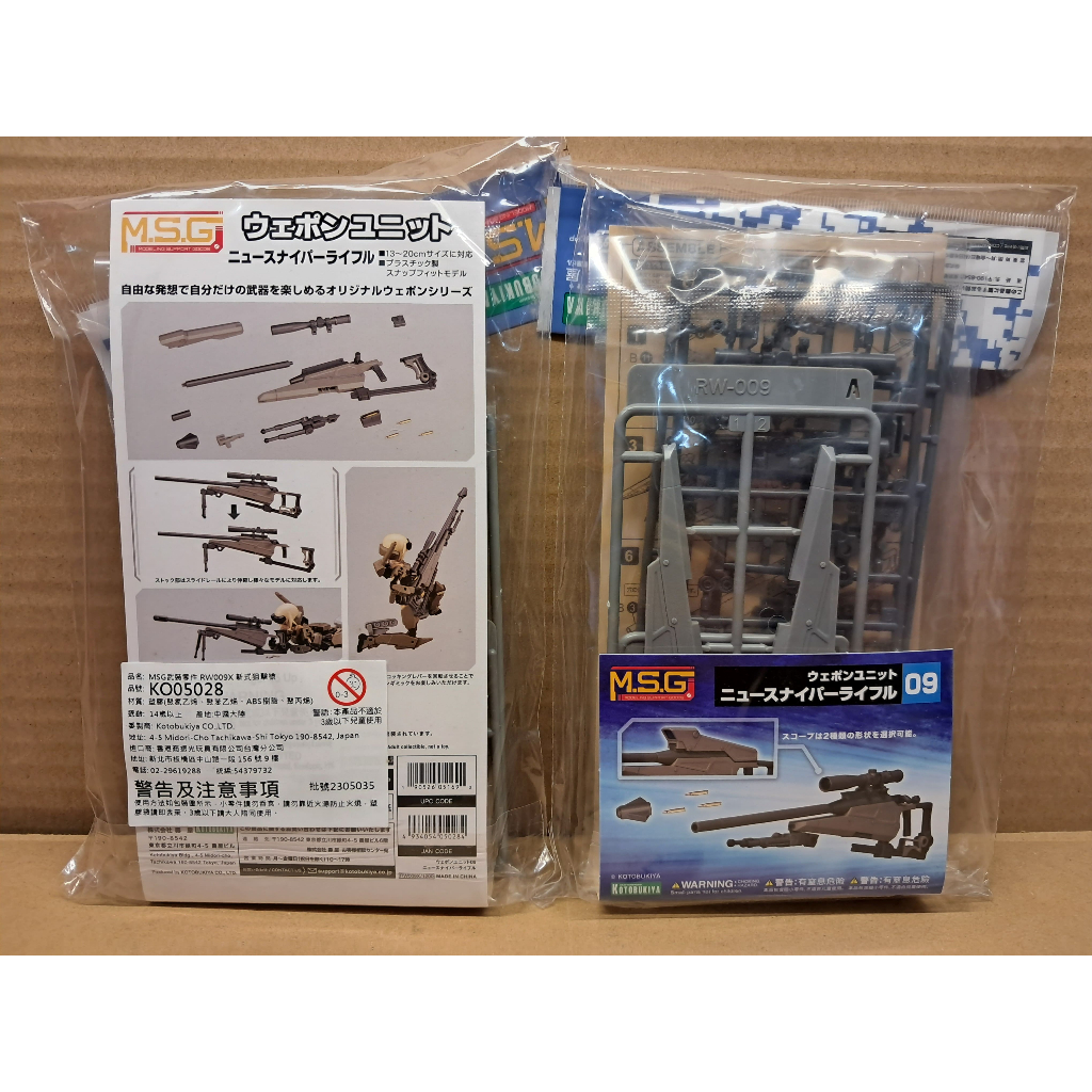 【爪哇魯多】 MSG武裝零件 RW009X 新式狙擊槍 組裝模型 | 蝦皮購物