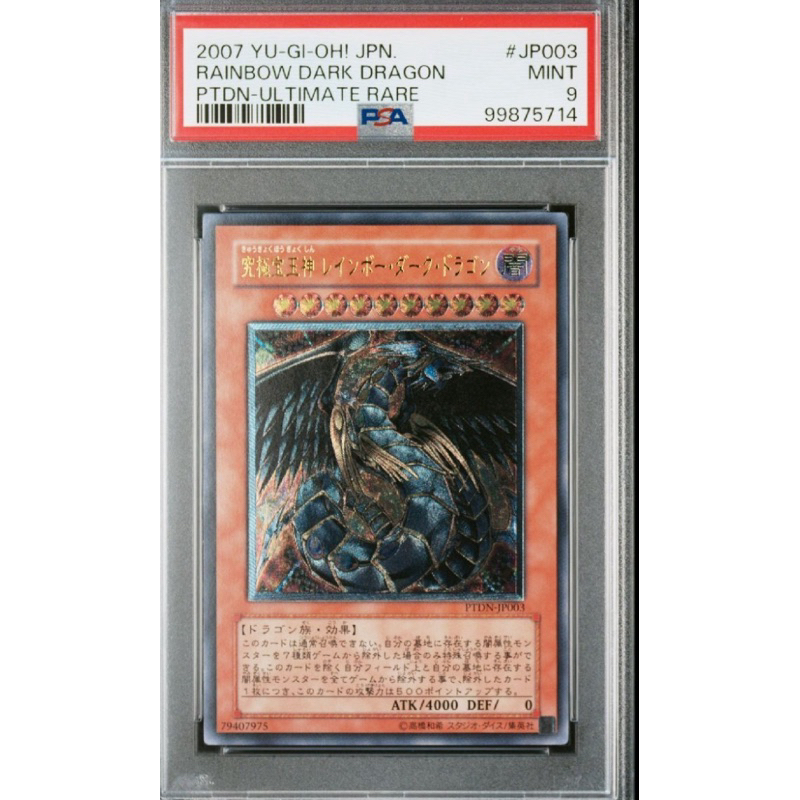 遊戲王 PTDN-JP003 究極寶玉神 PSA9 浮雕 凸版 美品 | 蝦皮購物