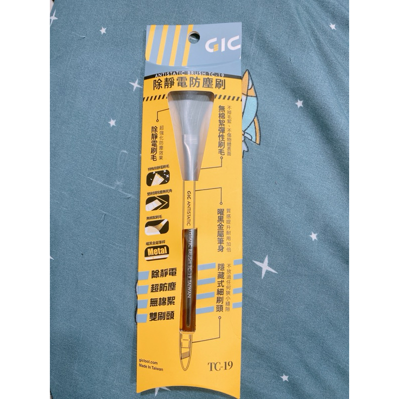 GIC TC19 除靜電 防塵刷 靜電刷 防塵刷 TC-19 除塵刷 除塵 靜電 模型專用 | 蝦皮購物