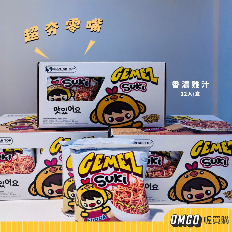[現貨]Gemez-Suki韓式小雞麵(即期良品)12入 零食 香濃雞汁 餅乾 脆麵 印尼製【CLD01LE006】 | 蝦皮購物