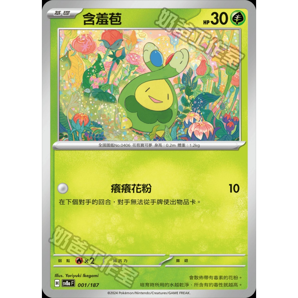 【清流旗山賣場*寶可夢】PTCG SV8A 太晶慶典ex 含羞苞 大師球閃 | 蝦皮購物