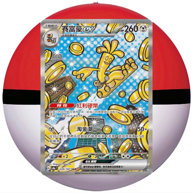 [24H內出貨]寶可夢卡牌 PTCG 賽富豪ex sv8a F SAR | 蝦皮購物