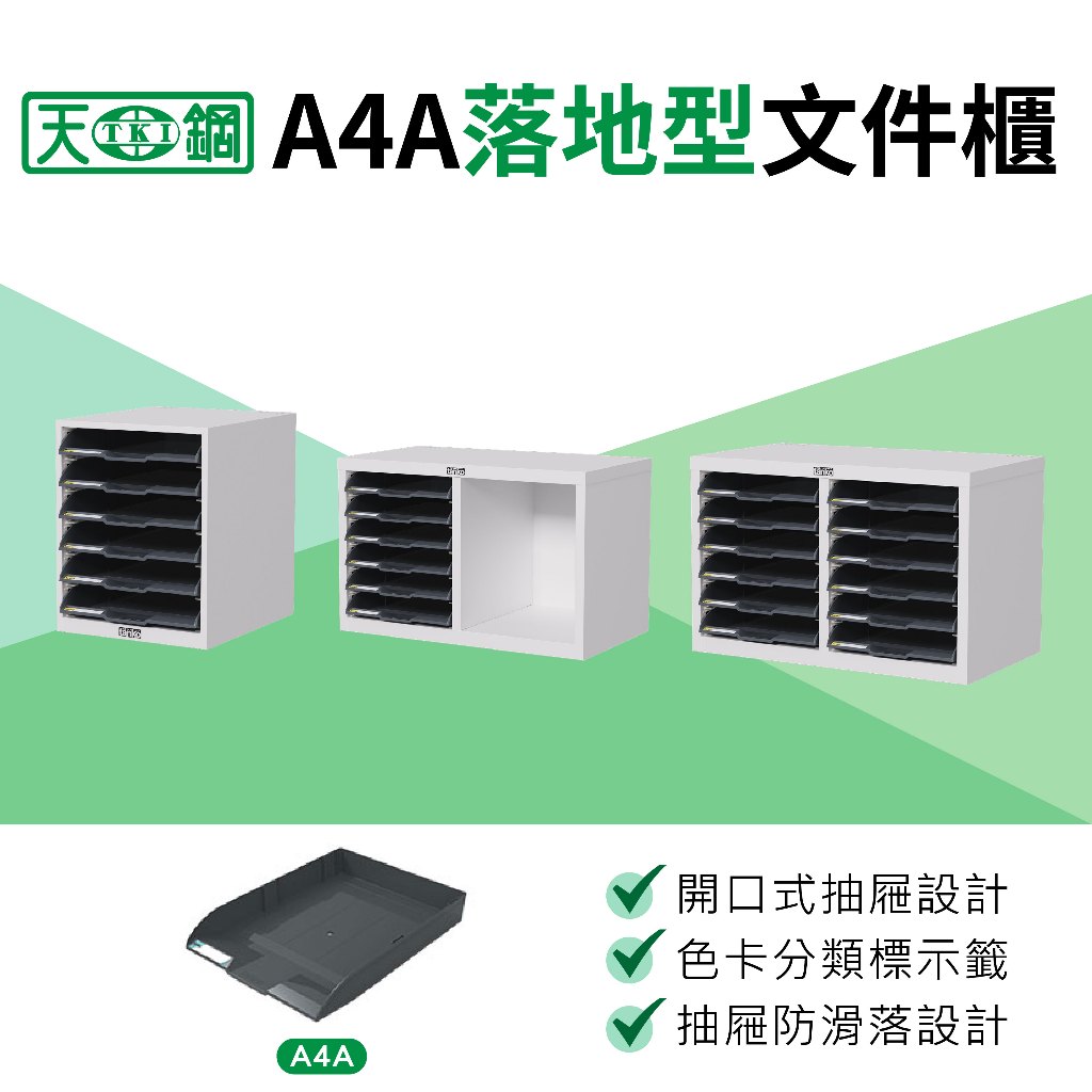 [好品-天鋼]A4A 桌上型文件櫃 台灣製 A4 資料櫃 抽屜櫃 文件櫃 文件箱 公文櫃 檔案櫃 整理收納櫃 A4文件櫃 | 蝦皮購物