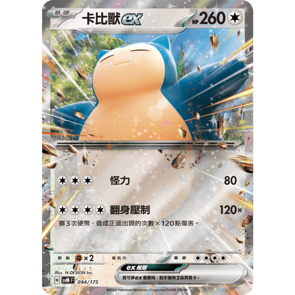 本一）寶可夢卡牌 PTCG 雙ex初階牌組 svM F 卡比獸ex 094/175 | 蝦皮購物