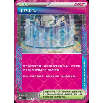 【Shuoye朔夜】寶可夢 PTCG 太晶慶典EX SV8a 184 中立中心 | 蝦皮購物