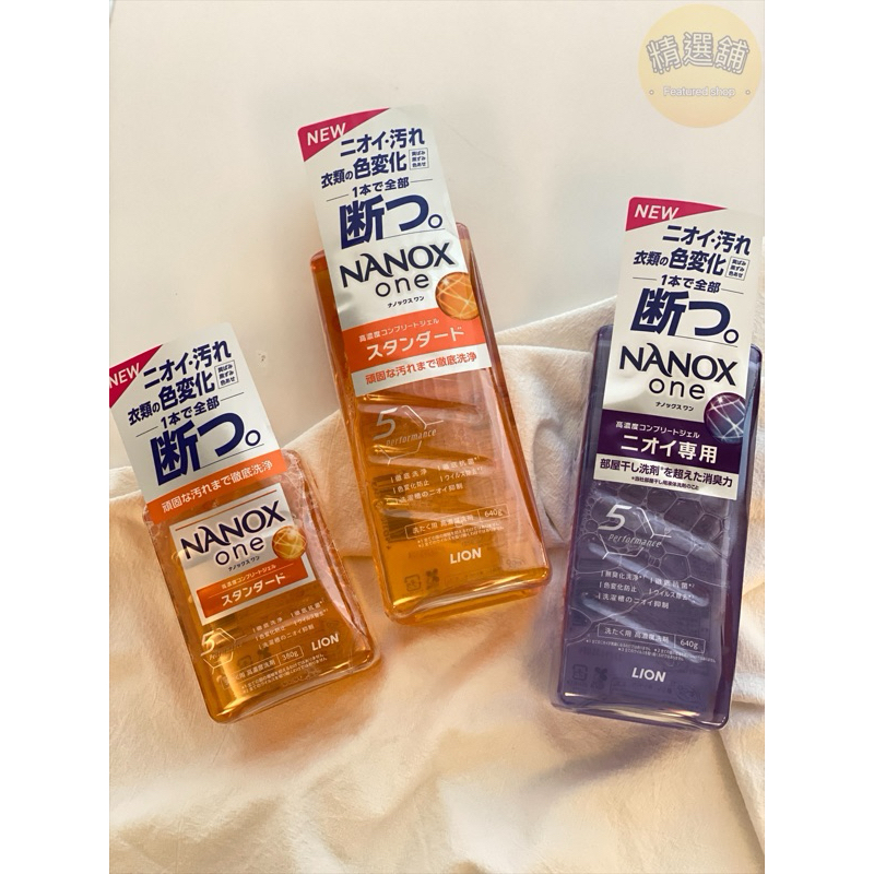 🔥精選舖《現貨附發票》日本LION NANOX ONE高濃縮洗衣精380g/640g 低價出清現貨 | 蝦皮購物