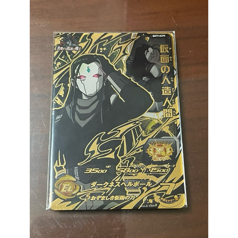七龍珠英雄 BMT9彈 正版卡片 CP卡 BMT9-KCP5 假面人造人 | 蝦皮購物