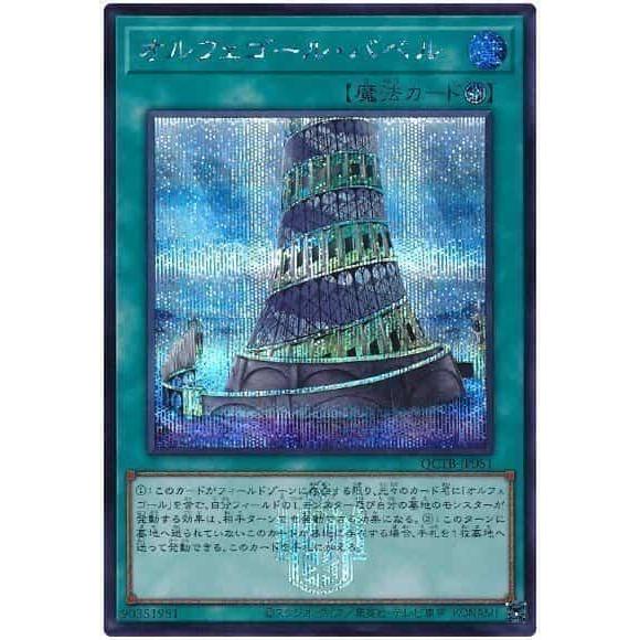 【楓卡舖】遊戲王 QCTB-JP051 自鳴天琴 巴比倫塔 (半鑽) | 蝦皮購物