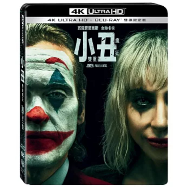 小丑: 雙重瘋狂 Joker: Folie A Deux UHD+BD 雙碟限定版 | 蝦皮購物