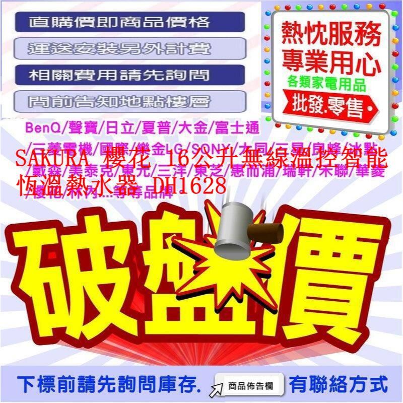 SAKURA 櫻花 16公升無線溫控智能 恆溫熱水器 DH1628 DH-1628 | 蝦皮購物