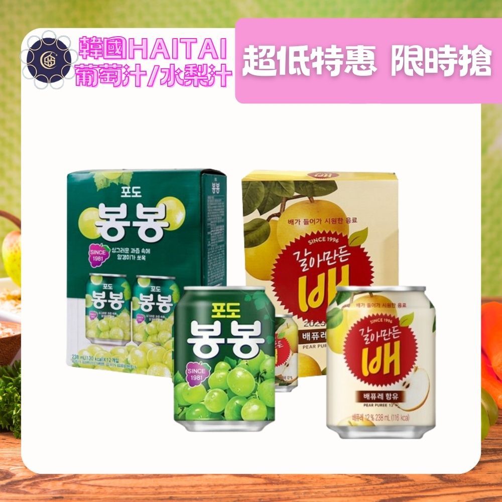 【現貨-美妍心享購】韓國HAITAI 水梨汁 葡萄汁 238ml *12瓶/箱 韓式餐廳 果汁 人氣果汁 | 蝦皮購物
