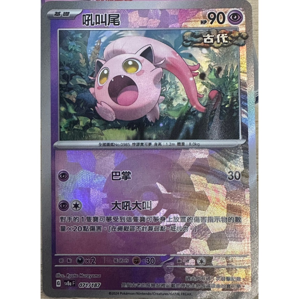 【企鵝卡鋪】PTCG 中文版『吼叫尾』寶可夢卡牌 SV8A 071/187 球閃 精靈球閃 閃卡 | 蝦皮購物
