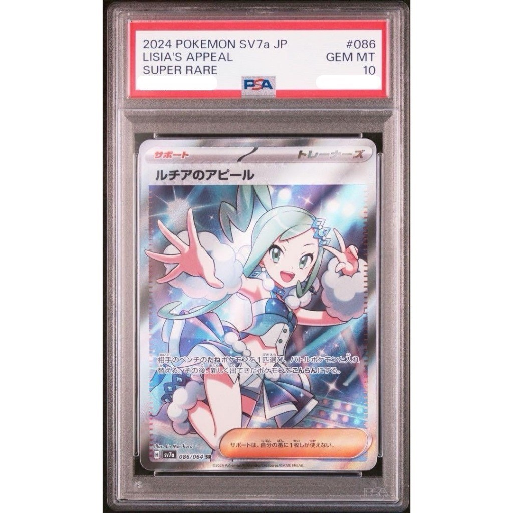 PSA10 日文鑑定卡 琉琪亞的展示 SR 086/064 寶可夢 PTCG | 蝦皮購物
