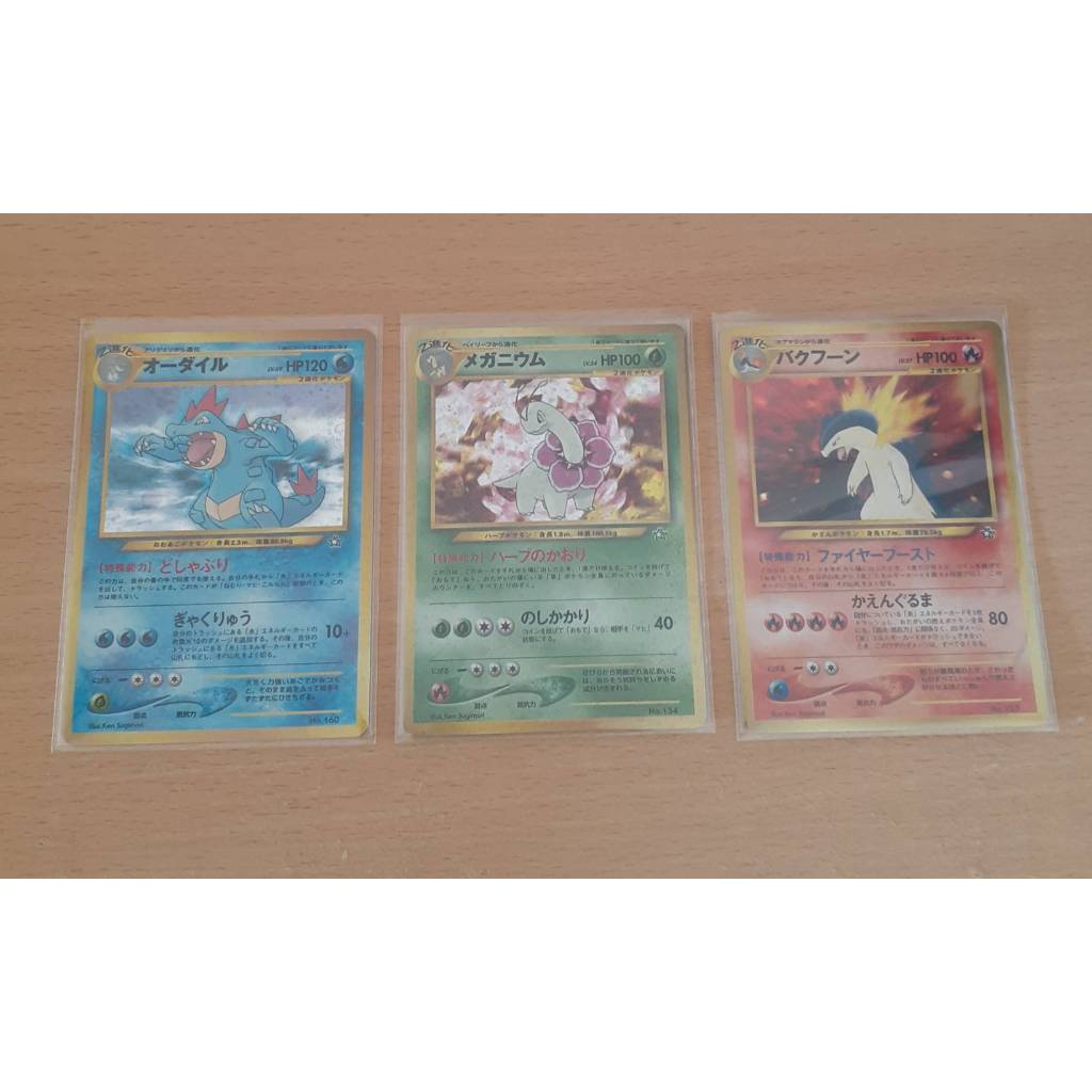 【合售】寶可夢neo 日文 金銀版 御三家 第二世代 大竺葵 火爆獸 大力鱷 1999 PTCG 閃卡 | 蝦皮購物