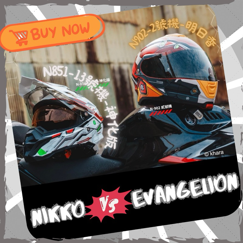 🔥現貨🔥NIKKO 聯名 安全帽 N851 全罩 N902 福音戰士 EVA 2號機 明日香 13號機 神化版 限量 | 蝦皮購物