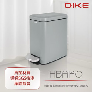 現貨 DIKE 5L 抗菌 窄型垃圾桶 抗菌垃圾桶 靜音垃圾桶 掀蓋垃圾桶 廚房垃圾桶 廚餘桶 垃圾桶 HBA140 | 蝦皮購物
