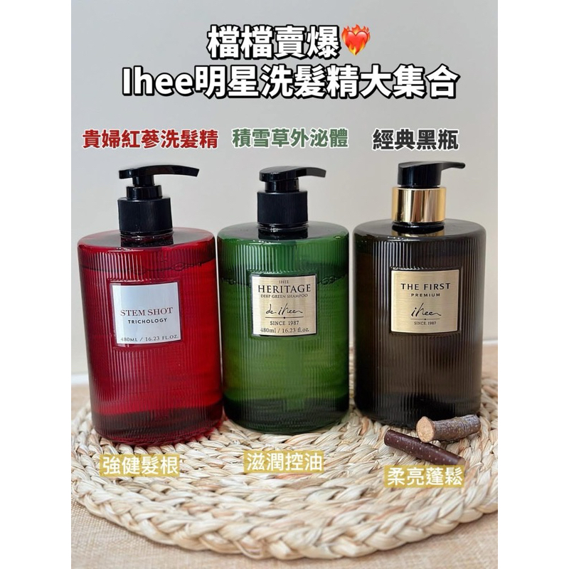 IHEE Stemshot紅色奇蹟野山蔘洗髮露 頂級紅瓶 Ihee積雪草外泌體洗髮精 綠瓶 ihee賦活強韌洗髮精 黑瓶 | 蝦皮購物