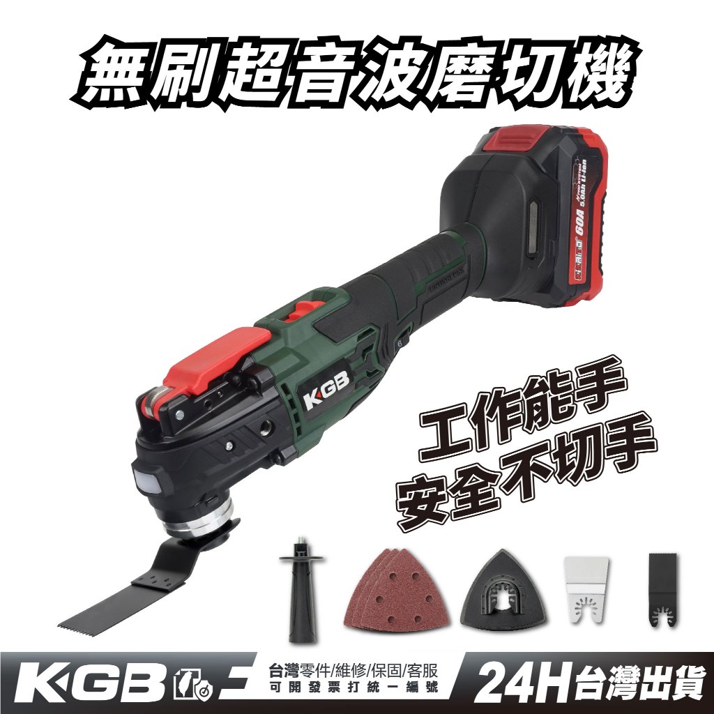 【機械堂】台灣好品21V變頻超音波切割機 磨切機 魔切機 送6件刀片組 台灣現貨可打統編發票 保固12個月 M平台 | 蝦皮購物