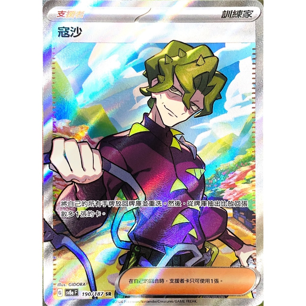 [ALG 卡牌專門] 寶可夢 PTCG 中文版 寇沙 SV8a 190/187 SR 全圖 | 蝦皮購物