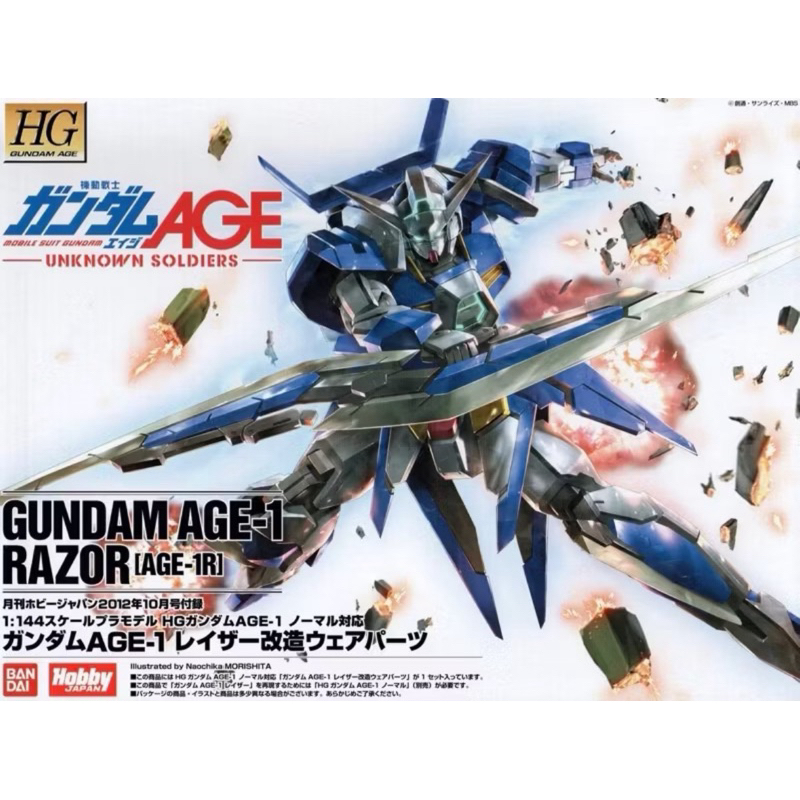 「現貨」HG 1/144 AGE-1 RAZOR AGE-1R 剃刀型 改件 雜誌附錄 | 蝦皮購物