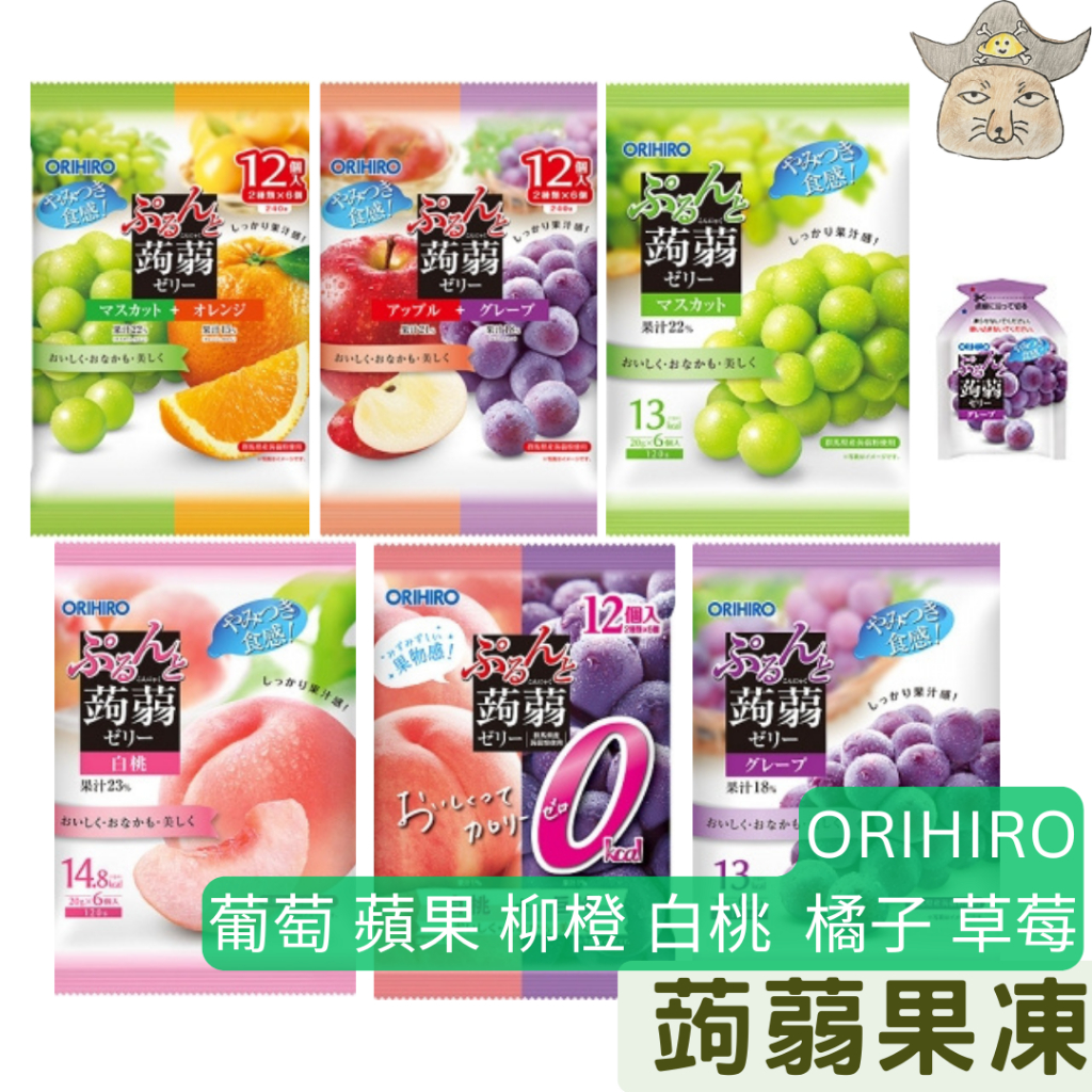 日版 ORIHIRO 蒟蒻果凍 (日本蘋果 葡萄 橘子 麝香葡萄 芒果 白桃 柳橙) | 蝦皮購物