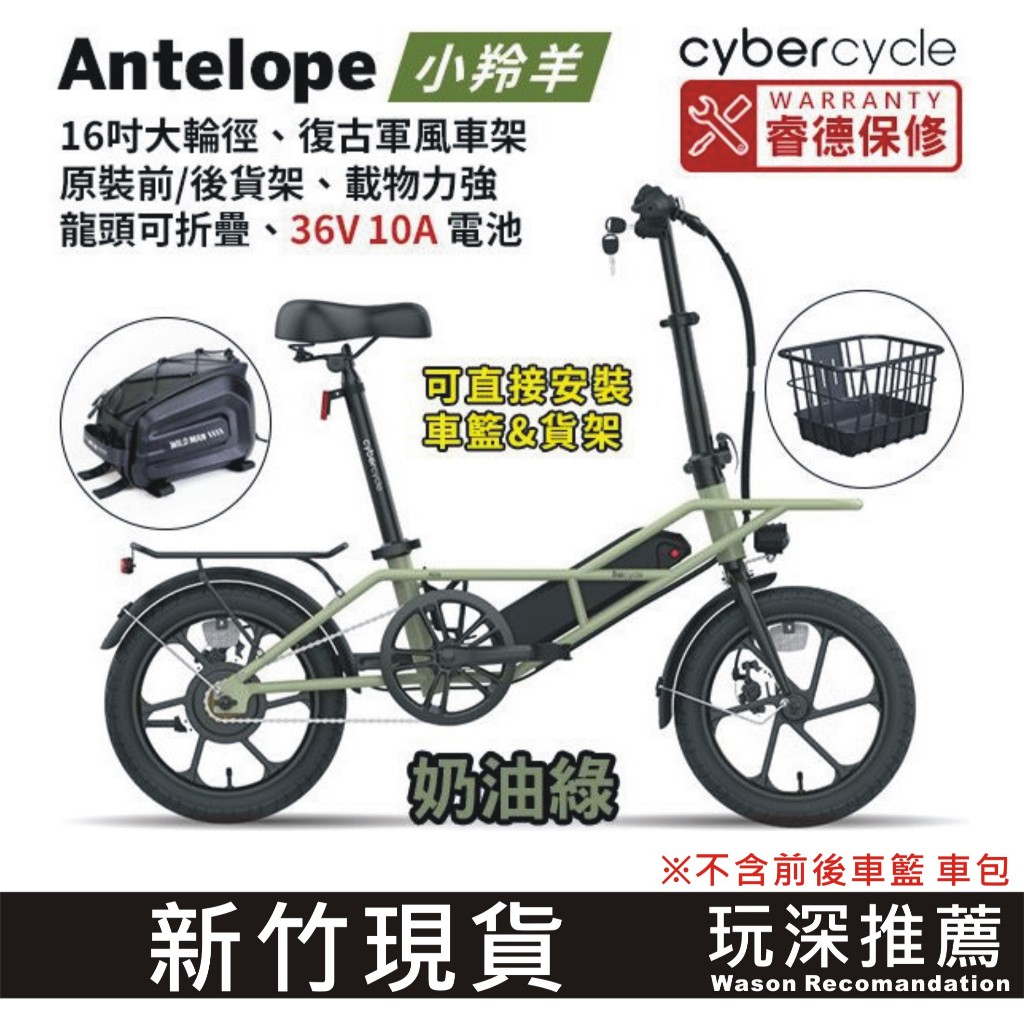 【玩深推薦】 新竹 現貨 免運 CyberCycle小羚羊 電動自行車 電助車 腳踏車 摺疊 | 蝦皮購物