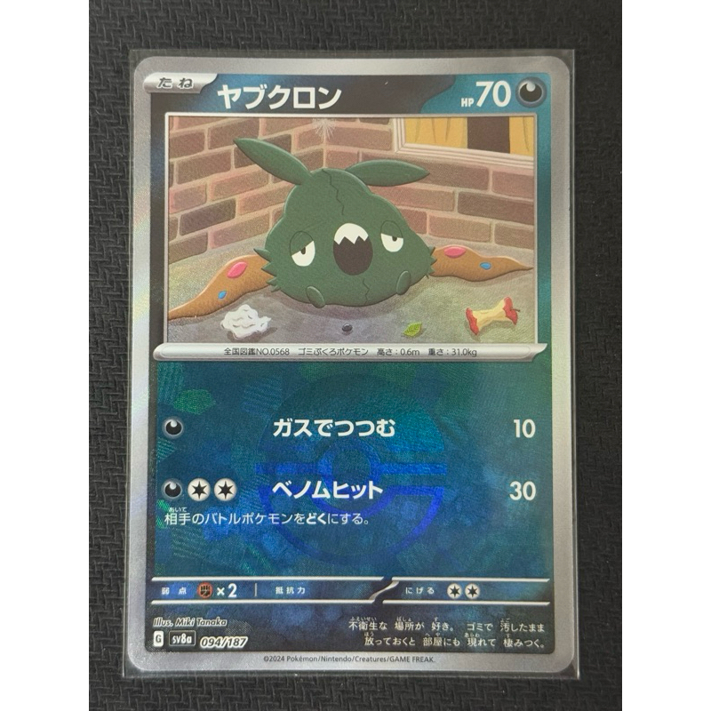 《黑烈空之家》寶可夢 日版 太晶慶典 sv8a 094/187 精靈球 寶貝球 破破袋 | 蝦皮購物