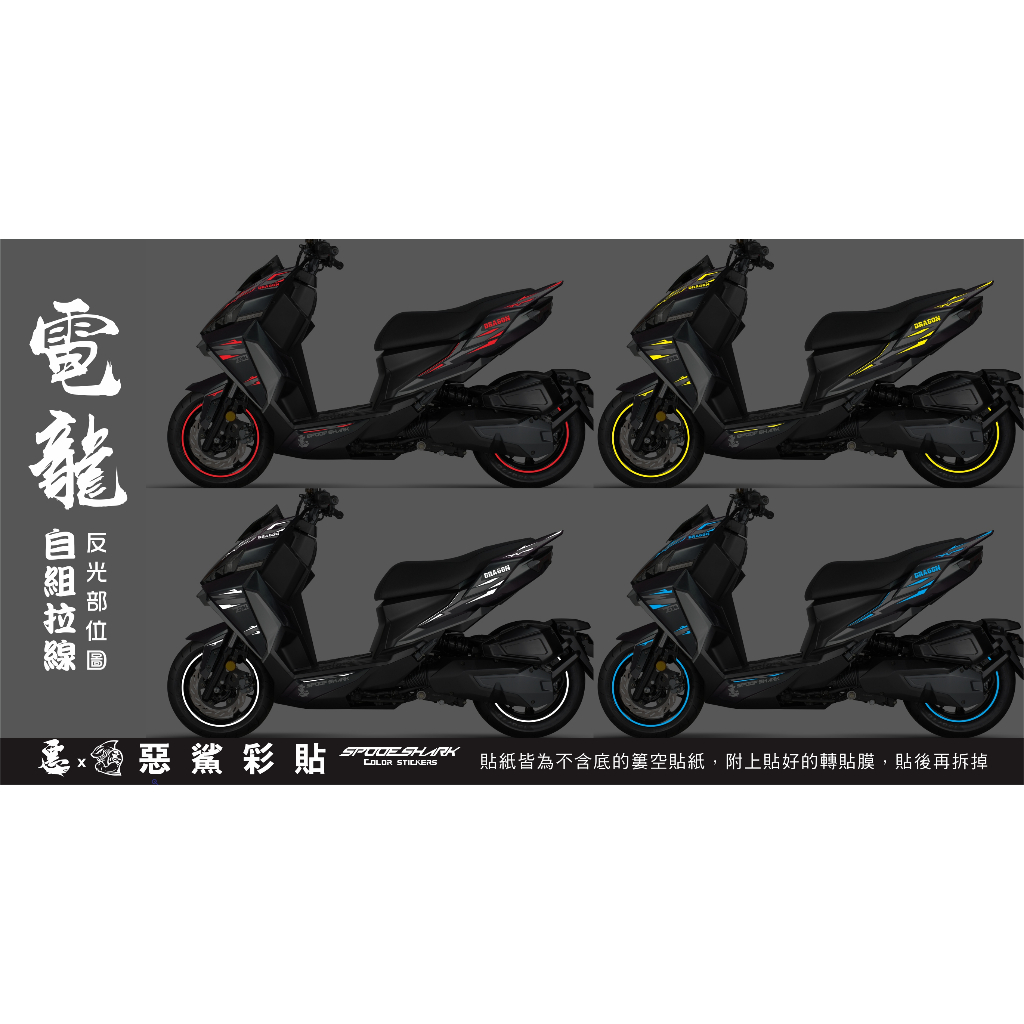 【惡鯊】DRG2新DRG二代《電龍》自組拉線-DIY拉線 -DRG 2 DRG 二代BT 龍2 龍二SYM三陽 | 蝦皮購物