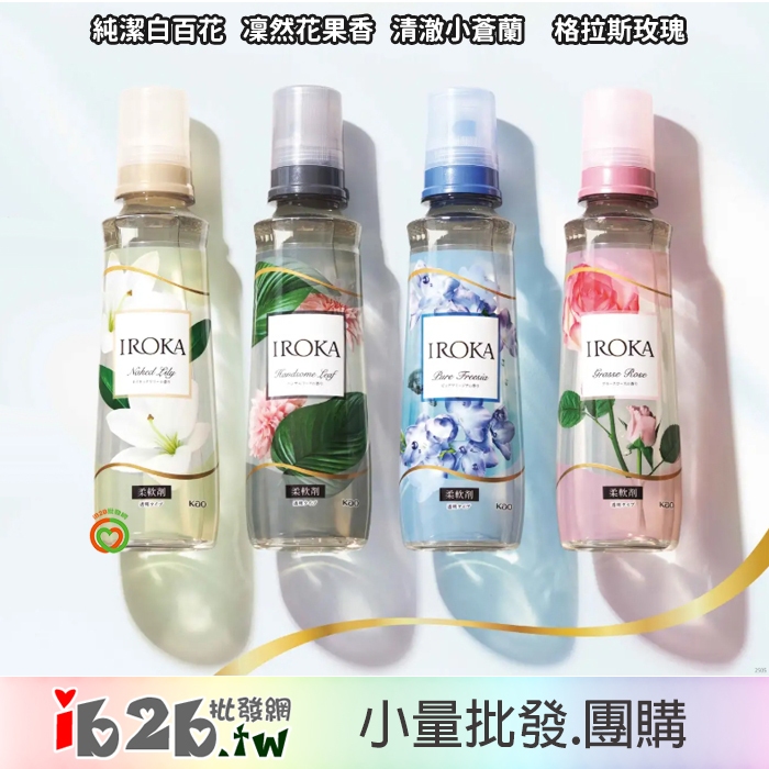【ib2b】日本製 花王kao IROKA 上質透明感 衣物柔軟精 純潔白百花/清澈小蒼蘭 本體/補充 多款 -6入 | 蝦皮購物