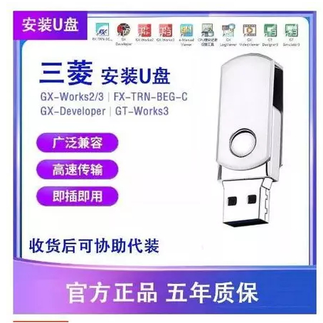 2024年新款-三菱gx-work2/gx-developer/gt-work3安裝編程軟件中文16G傳輸隨#身碟285 | 蝦皮購物