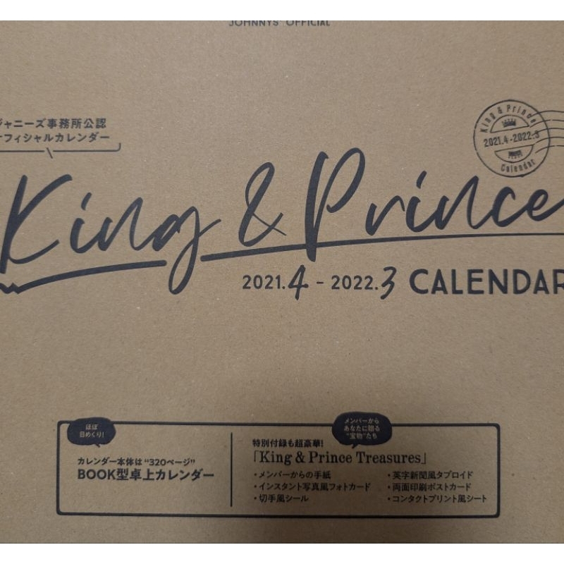 King & Prince 2021-2022學年曆 | 蝦皮購物