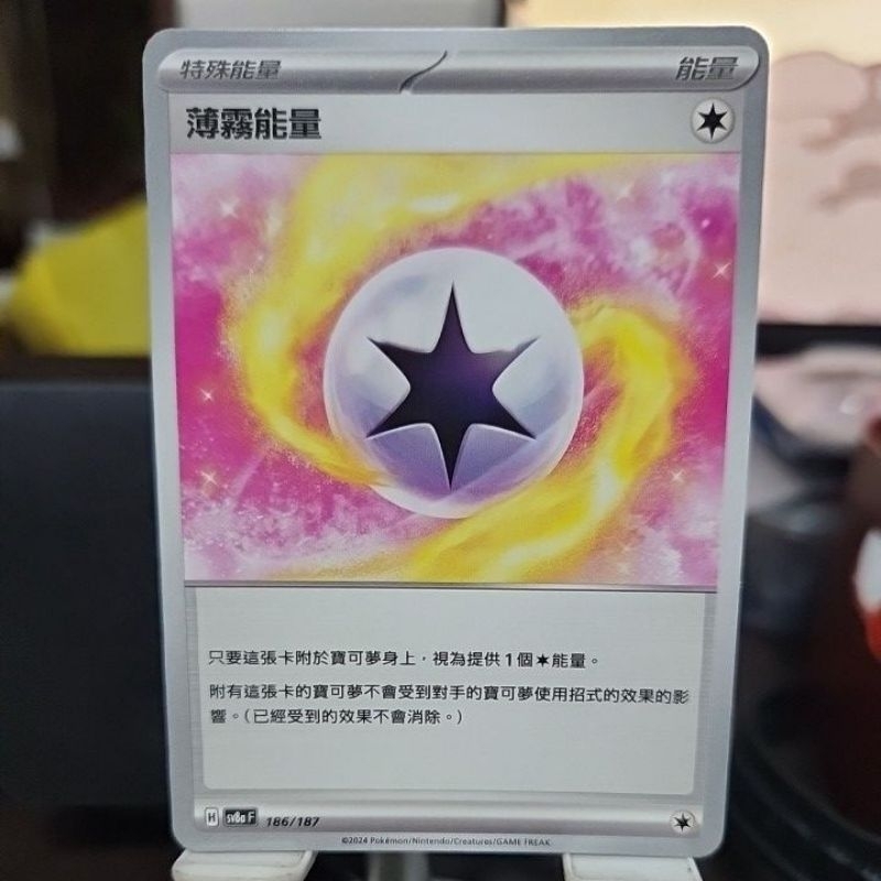 現貨 PTCG 薄霧能量 SV5M U 071/071 中文版 寶可夢集換式卡牌遊戲 | 蝦皮購物