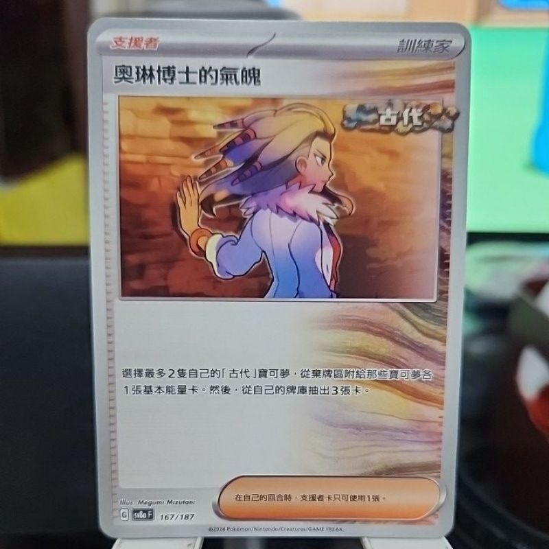 桌遊】現貨 PTCG 奧琳博士的氣魄 SV4K U 064/066 中文版 寶可夢集換式卡牌遊戲 | 蝦皮購物