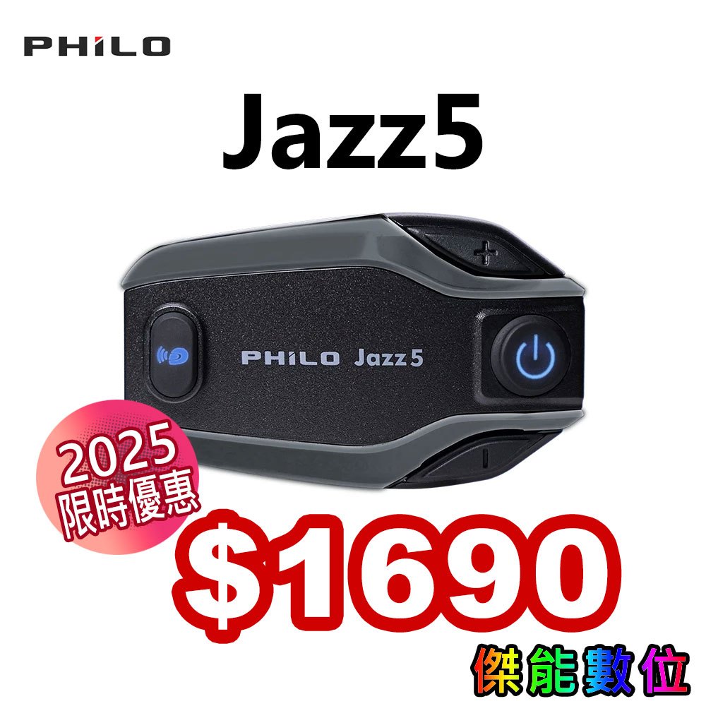 Philo 飛樂 JAZZ5 / JAZZ5S【贈拭鏡布】安全帽型藍芽對講耳機 混音功能 藍芽對講耳機 機車騎士/外 | 蝦皮購物