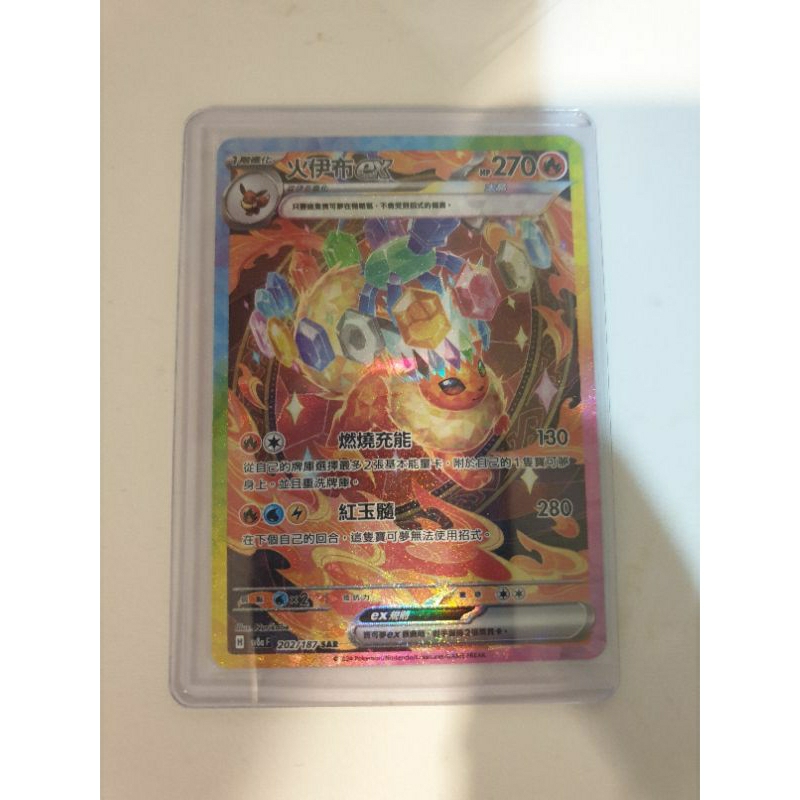 PTCG 寶可夢卡牌 中文版 火伊布EX SAR | 蝦皮購物