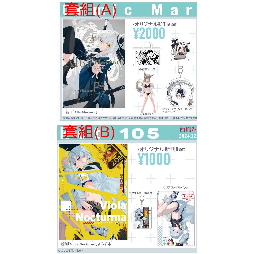 Mine公仔 日版 C105 會場限定 新刊套組 同人誌 凪白みと Hololive 白上吹雪 B5908 | 蝦皮購物
