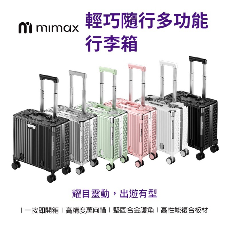 買一送一【米覓 mimax】18吋 多功能鋁框 行李箱 前開蓋 充電孔 手機架 杯架 可調拉桿 海關鎖 靜音滾輪 | 蝦皮購物