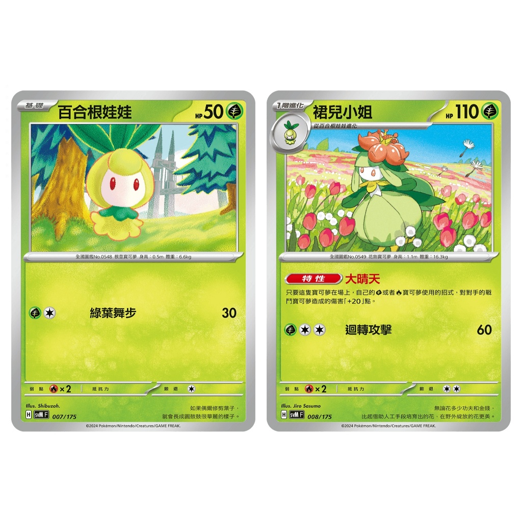 【AD】寶可夢 PTCG 中文版 SVM 007 百合根娃娃 008 裙兒小姐 | 蝦皮購物