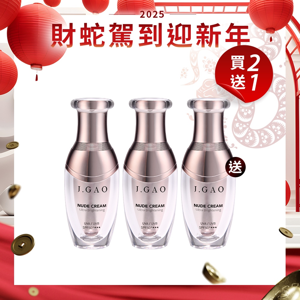 【J.GAO】買二送一 OH!女神抗UV裸顏霜SPF50+ / 30ml | 蝦皮購物