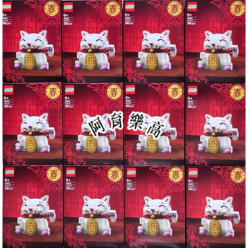 🚛速發‼️【高雄∣阿育小舖】LEGO 40813 招財貓 Lucky Cat 新年 春節 招財 貓 樂高 | 蝦皮購物