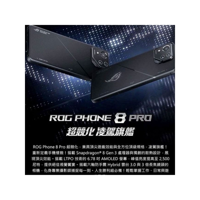 ASUS ROG8 Phone Pro台灣原廠華碩公司貨 近全新 華碩原廠保固中 | 蝦皮購物