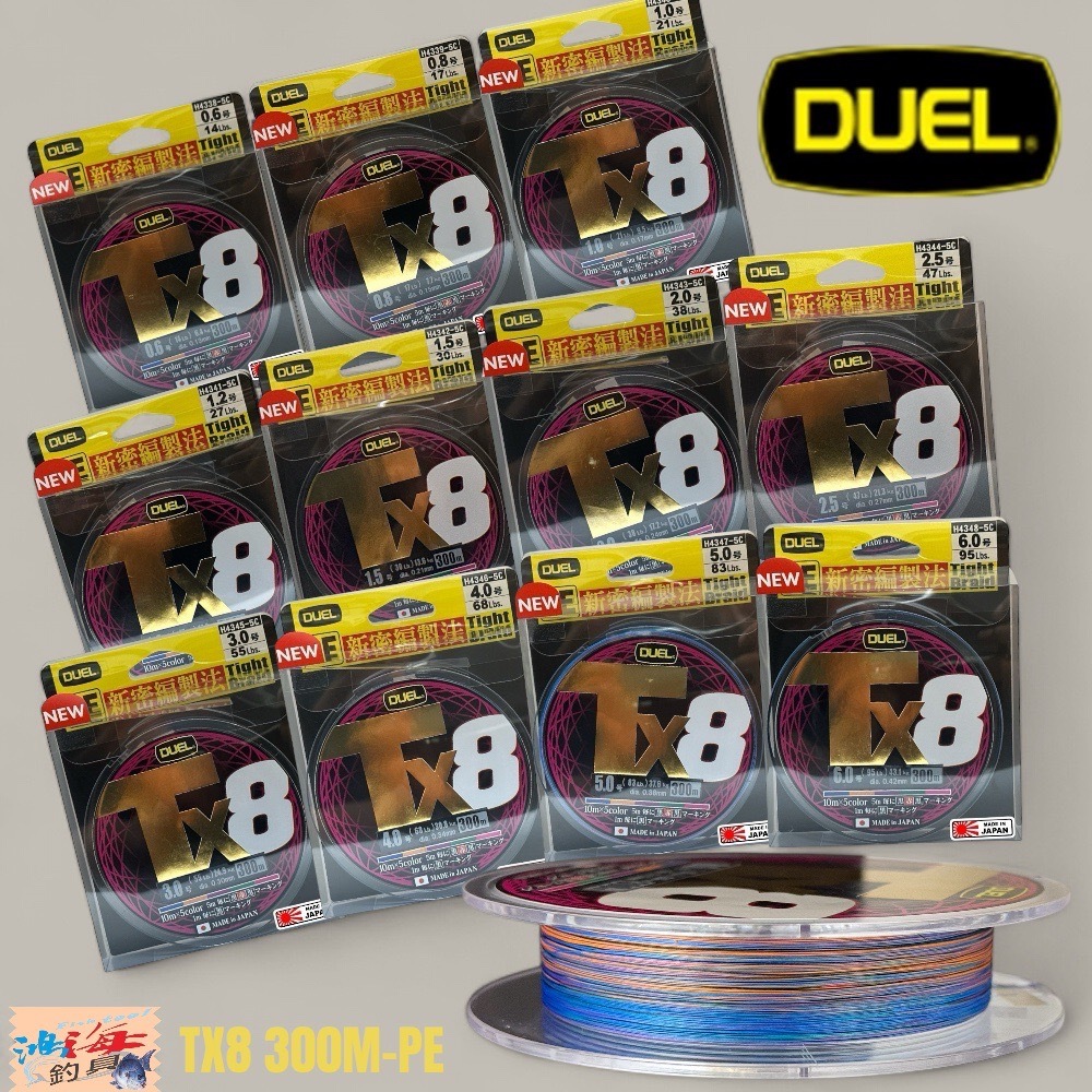 中壢鴻海釣具【DUEL】 Tx8 300m 8股-5色PE線 船釣 岸拋 海釣場 磯釣 軟絲 路亞 | 蝦皮購物