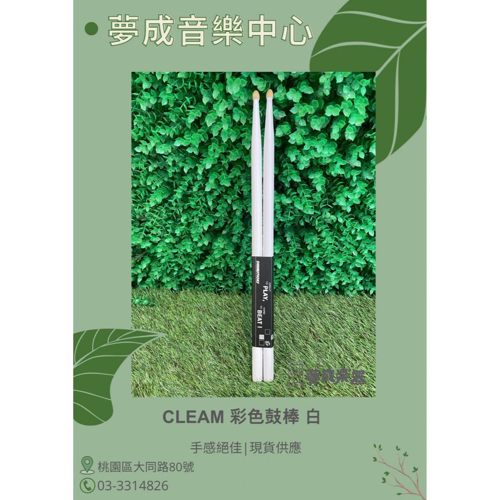 【夢成音樂中心】CLEAM 彩色鼓棒 5A 爵士鼓棒 白色鼓棒 現貨供應 | 蝦皮購物