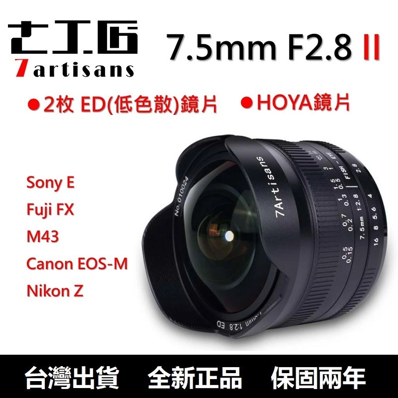 【免運】七工匠 7.5mm f2.8 ii 2代二代超廣角 魚眼 Canon．Fuji．M43．SONY ．Nikon | 蝦皮購物