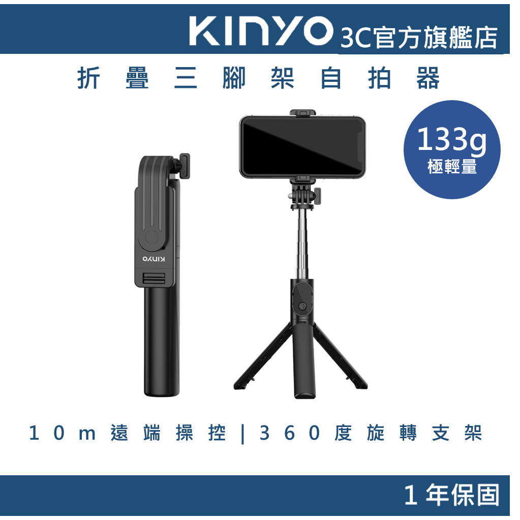 【KINYO官方直營】折疊三腳架自拍器 (BSF) | 蝦皮購物