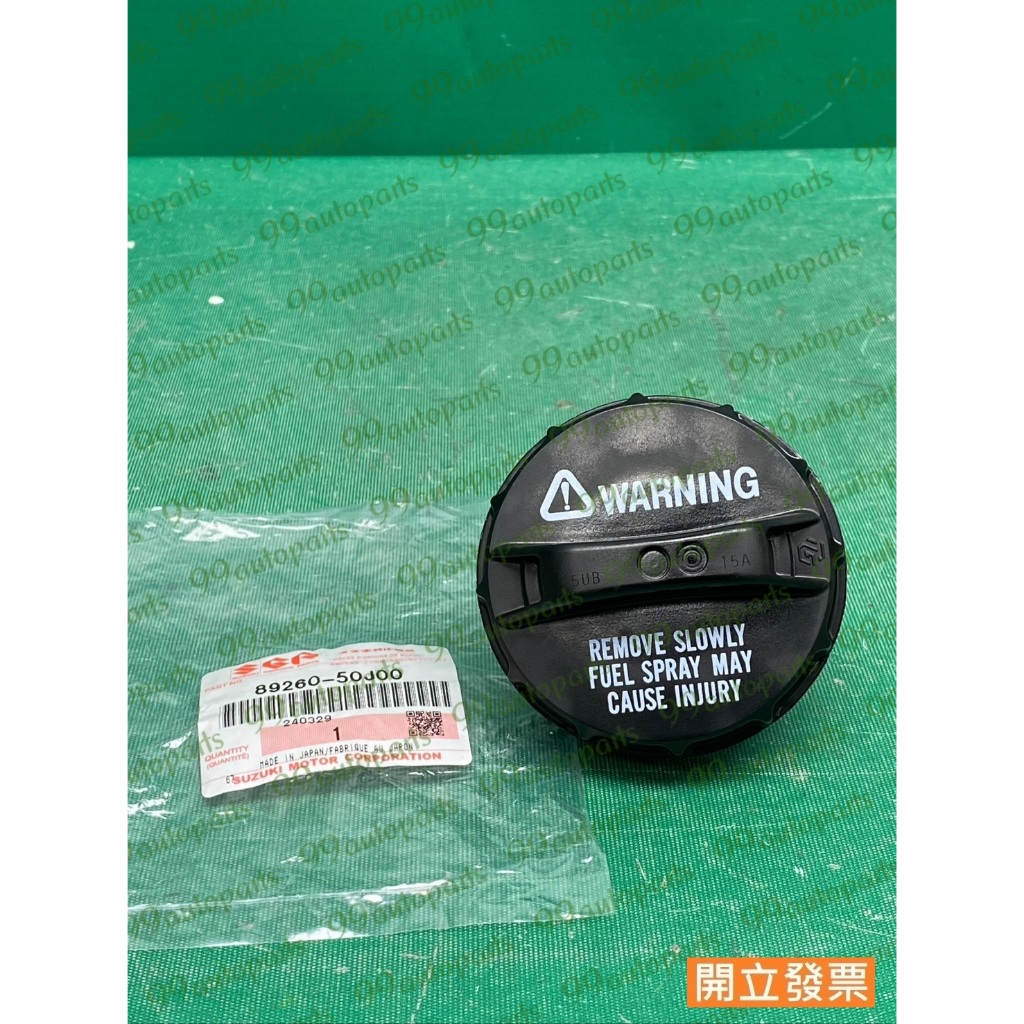 【汽車零件專家】鈴木 金吉星 VITARA 2.0 2.5 89260-50J00 油箱蓋 汽油蓋 燃油蓋 油筒蓋 原廠 | 蝦皮購物